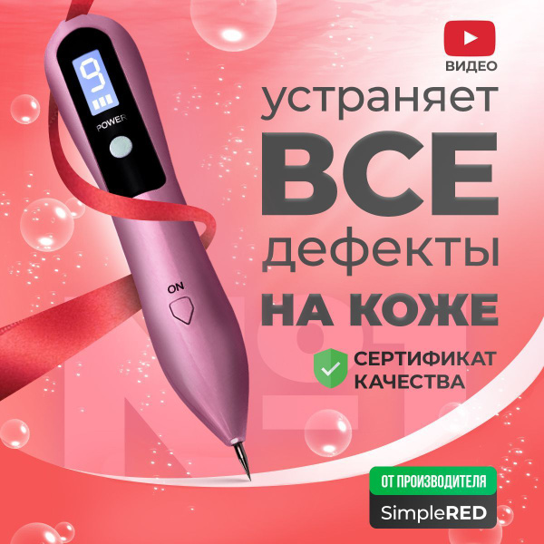 Косметологический аппарат лазерная ручка - купить по выгодной цене в ...