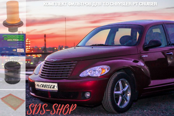 Комплект фильтров для т.о CHRYSLER: PT CRUISER 2.0, 2.4, GT 2.4 00 ...