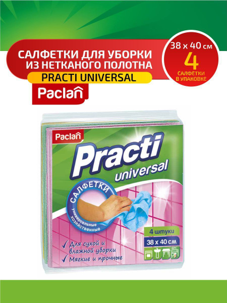 Салфетки для уборки Paclan - купить в интернет-магазине OZON с ...