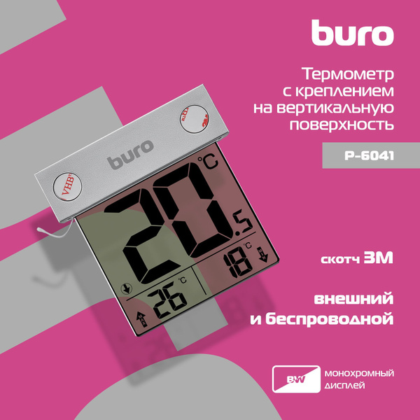 Термометр BURO Термометр Buro P-6041, серебристый - купить с доставкой ...