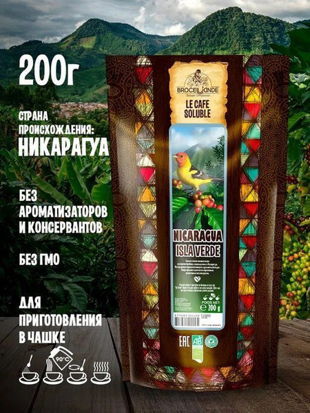 Характеристики Кофе растворимый Broceliande Сублимированный 200г. 1шт ...