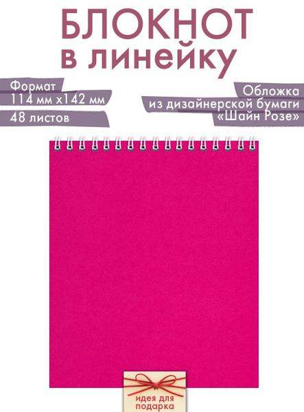 Блокнот в линейку с однотонной обложкой фуксия из дизайнерской бумаги ...