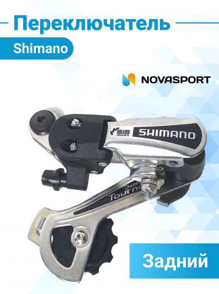 Переключатель скоростей задний для велосипеда Shimano Tourney RD-TY21-B ...