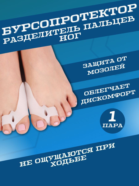 Эластичные гелевые межпальцевые разделители для мизинца - купить с ...