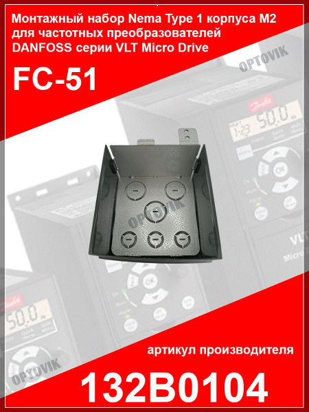 Монтажный набор для повышения уровня защиты до IP21, NEMA1 M2 ...