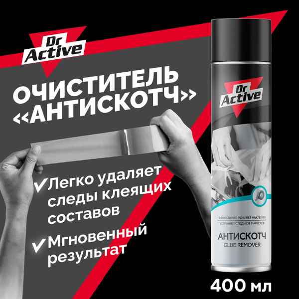 Очиститель кузова Dr. Active - купить по выгодным ценам в интернет ...