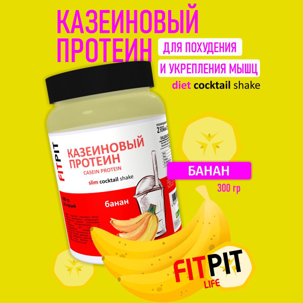 FITPIT Казеиновый протеин (Казеин) (Концентрат молочного белка) 300 гр ...