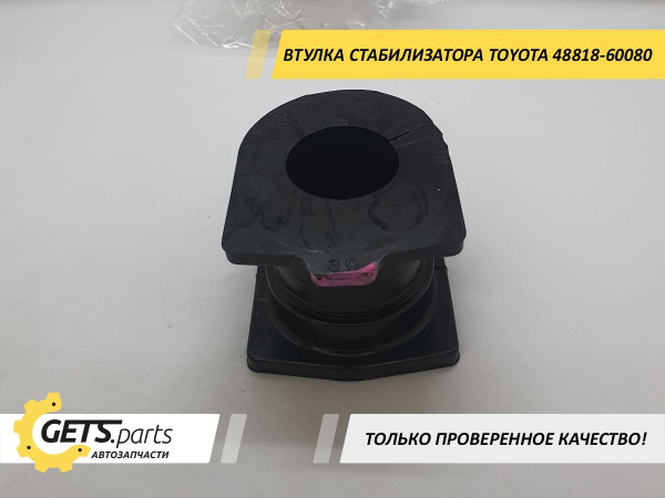 Втулка заднего стабилизатора LR TOYOTA LC Prado (J150)/LEXUS GS460 ...
