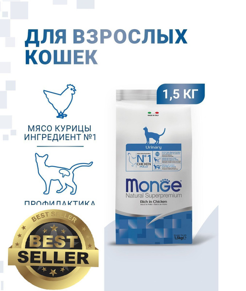 Сухой корм Monge Cat Urinary Профилактика МКБ для кошек 1,5 кг - купить ...