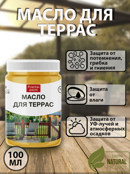 Масло для террас деревозащитное (100 мл) - купить с доставкой по ...