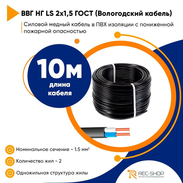 Силовой кабель ВКЗ ВВГнг-LS 2 1.5 мм² - купить по выгодной цене в ...