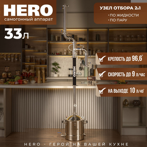 Самогонный аппарат колонного типа HERO 37 литра бражная колонна 2 дюйма ...