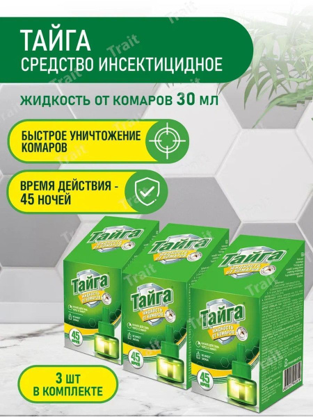 Жидкостной наполнитель от комаров Ликвид Тайга 45 ночей 3 упаковки ...