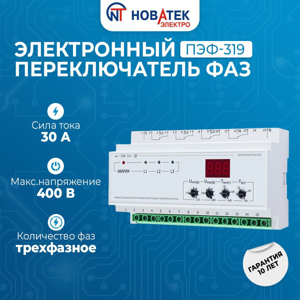 Электронный переключатель фаз ПЭФ-319 Новатек-Электро купить на OZON по ...