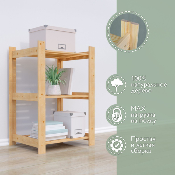 Характеристики Стеллаж деревянный Этажерка для хранения Ст-47-3, 77*56 ...