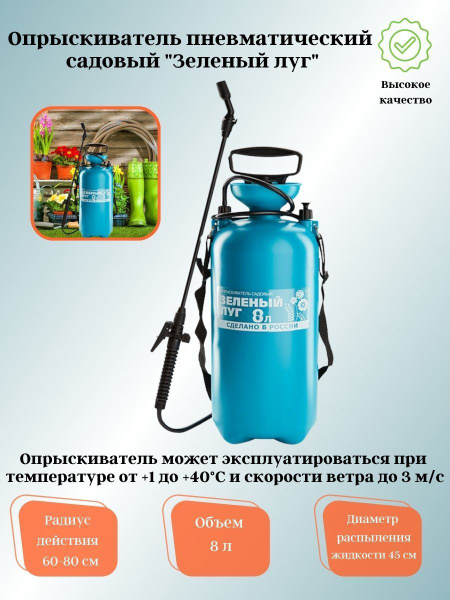 Опрыскиватель для растений Зеленый луг, Пластик - купить по выгодной ...