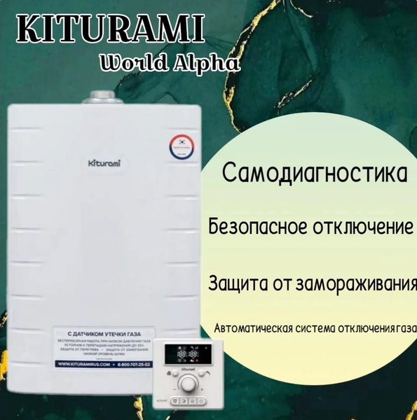 Газовый котел Kiturami 24 кВт World Alpha - купить по выгодной цене в интернет-магазине OZON ...