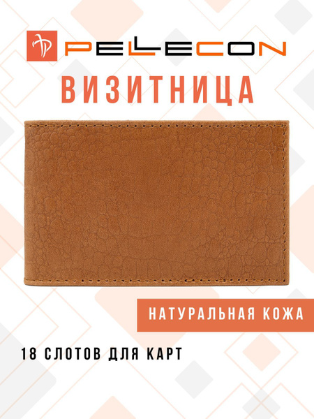 Визитница из натуральной кожи Pellecon, цвет рыжий с тиснением - купить ...