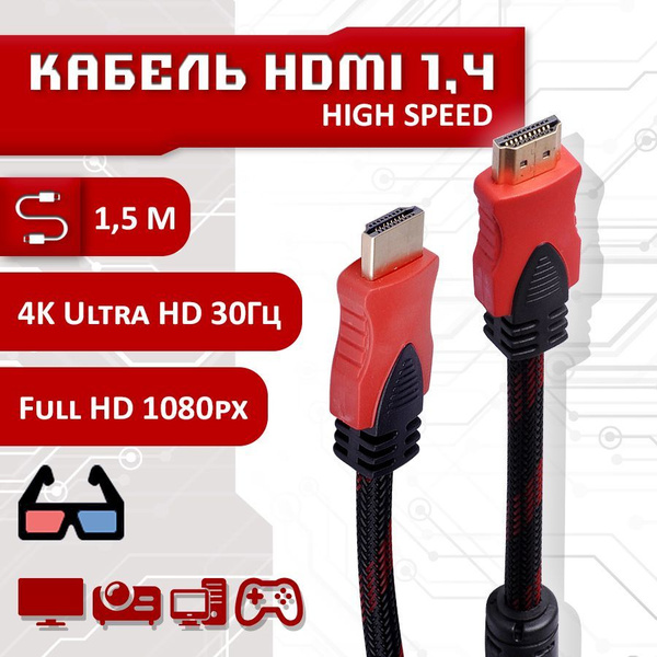 Кабель HDMI SBX HDMI 1,4 - купить по низкой цене в интернет-магазине OZON (1046816394)