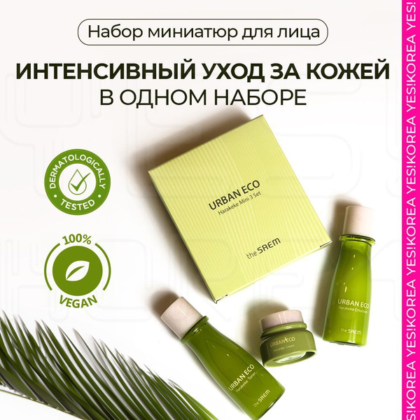 Набор миниатюр для лица The Saem (Тонер 31мл, Эмульсия 31мл, Крем 8мл ...