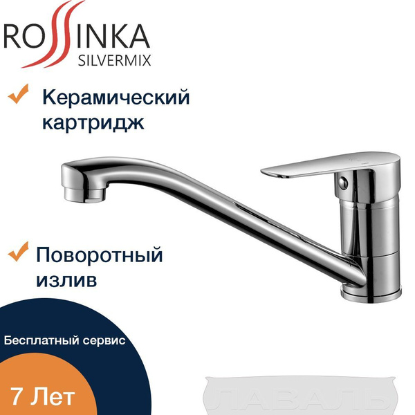 Смеситель Rossinka Silvermix S35_С изливом Латунь Гибкая подводка ...