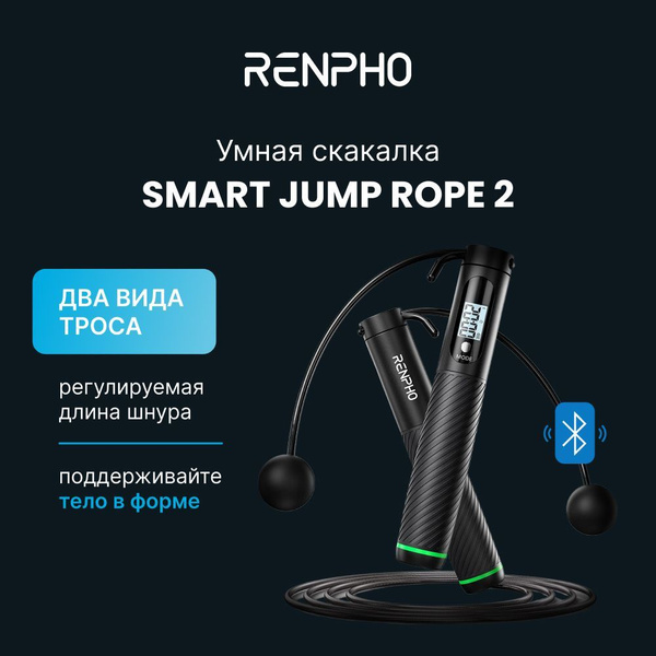 Умная спортивная скакалка Renpho Smart Jump Rope 2 R-Q008 с 2 сменными ...