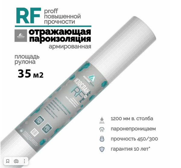 Пароизоляция Изоспан RF proff 35 м2 Отражающая армированная - купить с ...