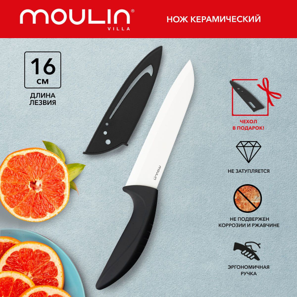Купить Нож керамический MOULINvilla 16см белый по низкой цене в ...