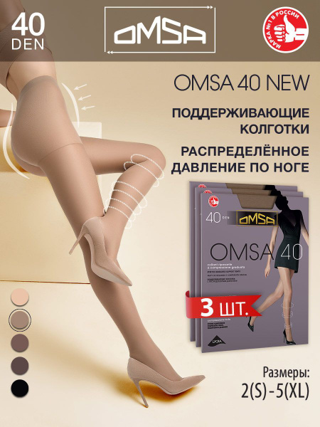 Колготки Omsa, 40 den, 3 шт - купить с доставкой по выгодным ценам в интернет-магазине OZON ...
