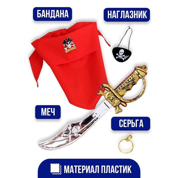 Игровой костюм "Настоящий пират", серьга, наглазник, меч, бандана ...