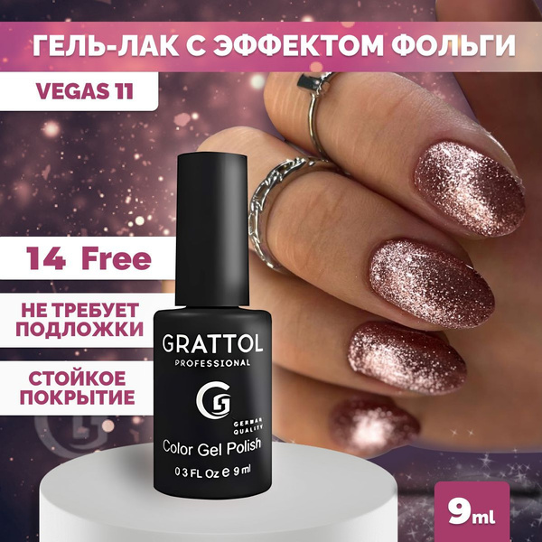 Гель-лак для ногтей Grattol с эффектом фольги Color Gel Polish Vegas 11 ...