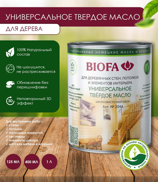 Biofa Масло для дерева 0.4 л., бесцветный купить на OZON по низкой цене (1047307156)