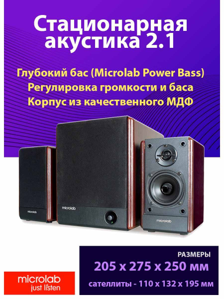 Акустическая система Microlab FC330, коричнево-красный - купить по низким ценам в интернет ...