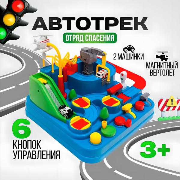Детская интерактивная игра головоломка "Отряд спасения" с машинками и ...