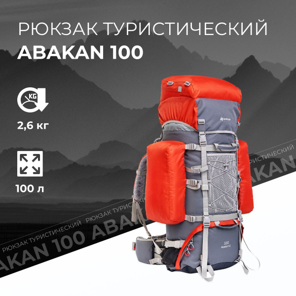 Рюкзак туристический Nisus N-TB1179-100L серый, оранжевый, 100 л купить ...