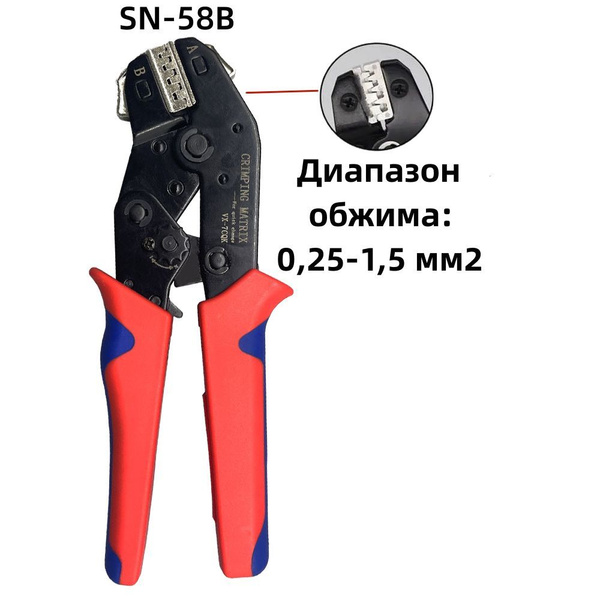 Обжимные клещи SN-58B/ 0.25-1.5мм - купить с доставкой по выгодным ценам в интернет-магазине ...