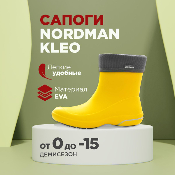 Сапоги резиновые Nordman - купить с доставкой по выгодным ценам в интернет-магазине OZON (863112560)