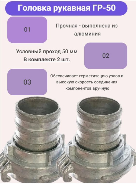 Головка рукавная ГР-50 Алюминиевая 2 шт., Легмаш - купить с доставкой ...