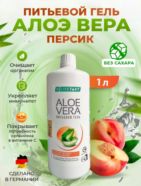 Алоэ Вера Питьевой гель персик купить на OZON по низкой цене (1722267836)