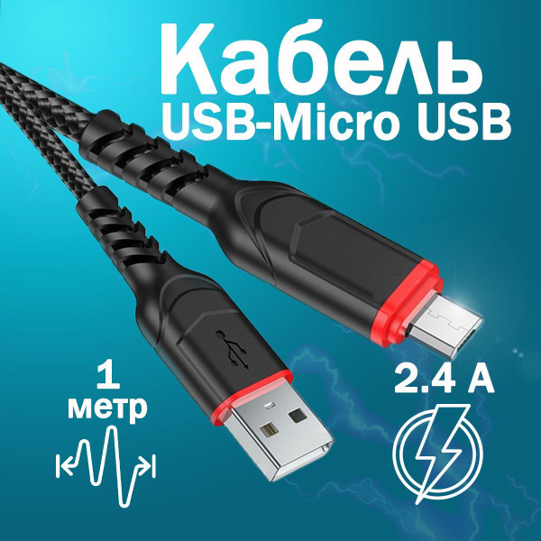 Кабель microUSB hoco X38_microUSB - купить по низкой цене в интернет-магазине OZON (1041453315)