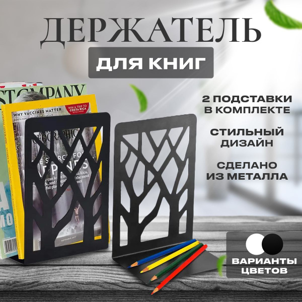 Ограничитель-держатель для книг, учебников на полку, подставка ...