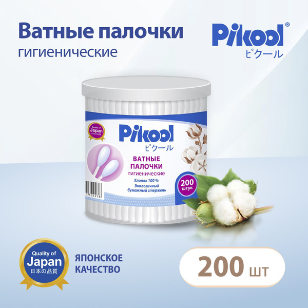 Ватные палочки Pikool, 200 шт - купить с доставкой по выгодным ценам в интернет-магазине OZON ...
