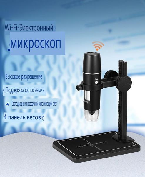 Цифровой wifi микроскоп - купить с доставкой по выгодным ценам в ...