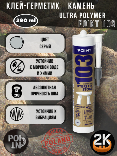 Полиуретановый Герметик Point, Для ПВХ, серый - купить по низким ценам ...