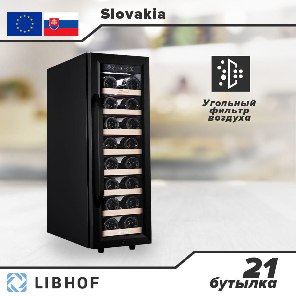 Винный шкаф Libhof libGP. по низкой цене: отзывы, фото, характеристики в интернет-магазине Ozon ...