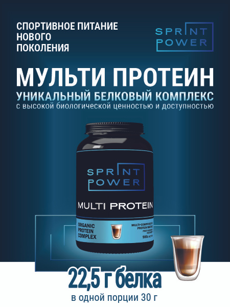 Протеин сывороточный коктейль Sprint Power со вкусом капучино, белковый ...