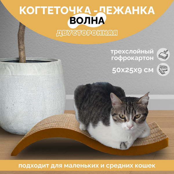 Напольная когтеточка лежанка для кошек из гофрокартона - купить с ...