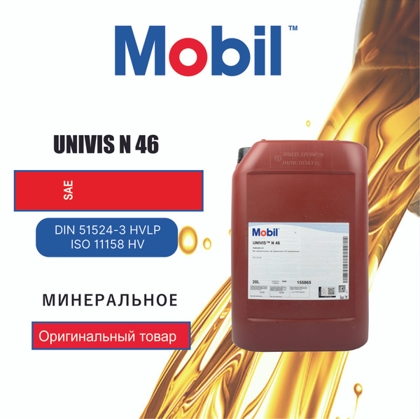 Гидравлическое масло Mobil Univis N 46 (20л) купить на OZON по низкой ...