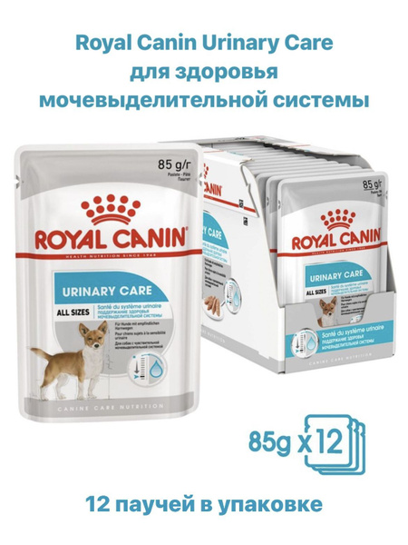 Характеристики Royal Canin Urinary Care Dog Влажный корм для взрослых ...