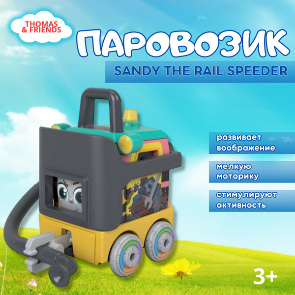 Паровозик Томас и его друзья, Mattel Thomas & Friends, SANDY THE RAIL ...